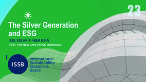 [소수원의 실버와 ESG] 23 : ISSB, ESG 공시의 새로운 중심축